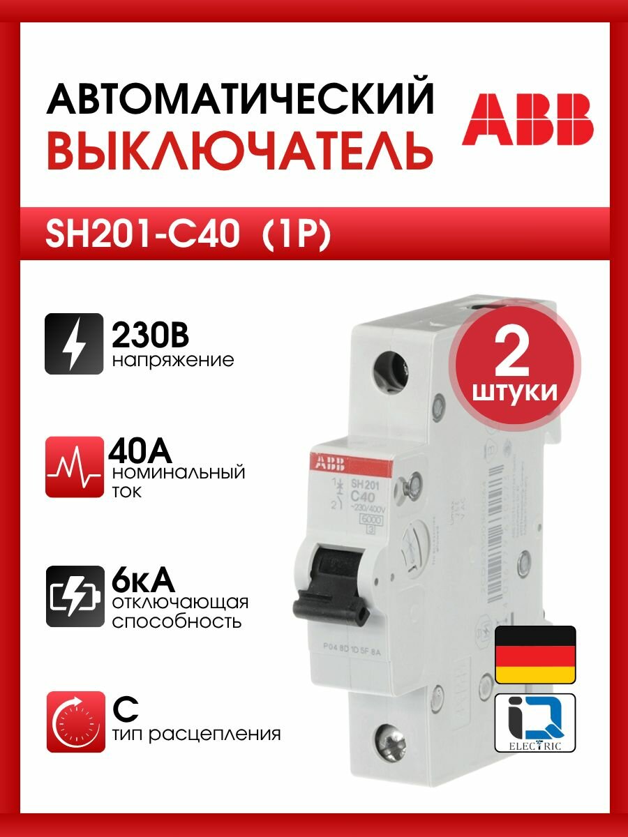 Автоматический выключатель ABB SH201-C40 1P 6kA 40А 2CDS211001R0404 - 2 шт.