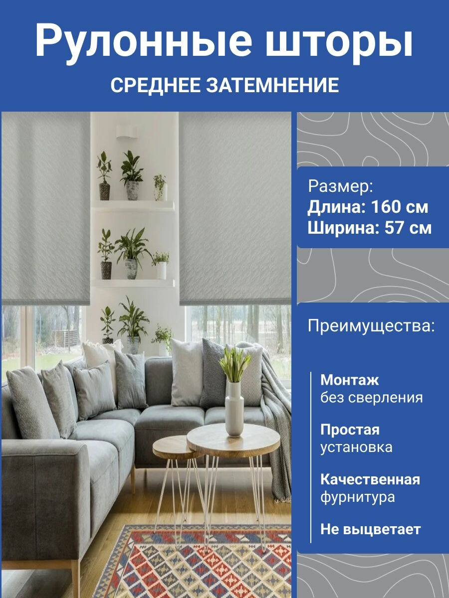 Рулонная штора Delfa СРШ-01МЭ-8618 61(57) "Сантайм Жаккард" 57х160 см. Жалюзи на балкон, на кухню, в спальню.