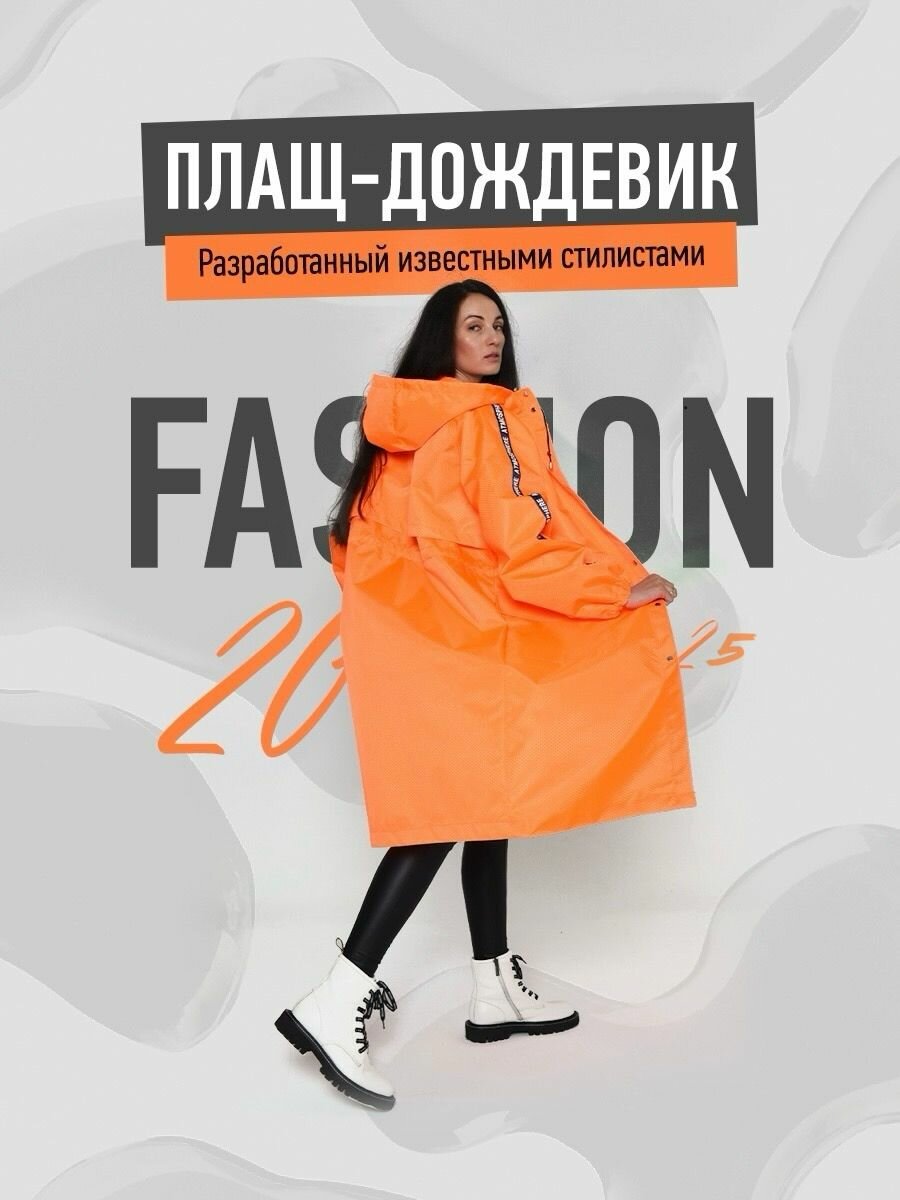 Дождевик Rainkot Туризм
