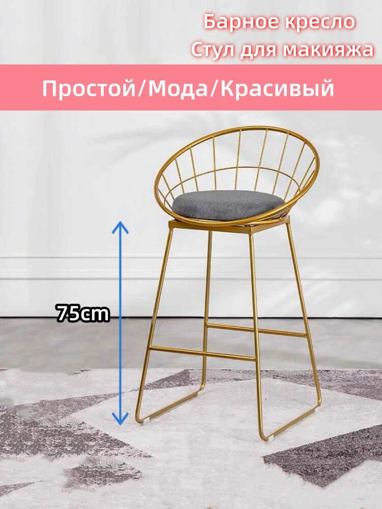 Барный стул