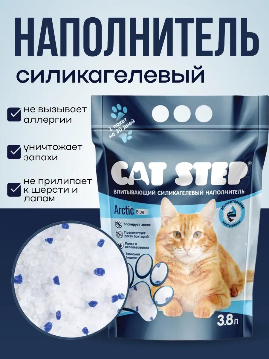 Наполнитель силикагелевый для кошек 3.8л