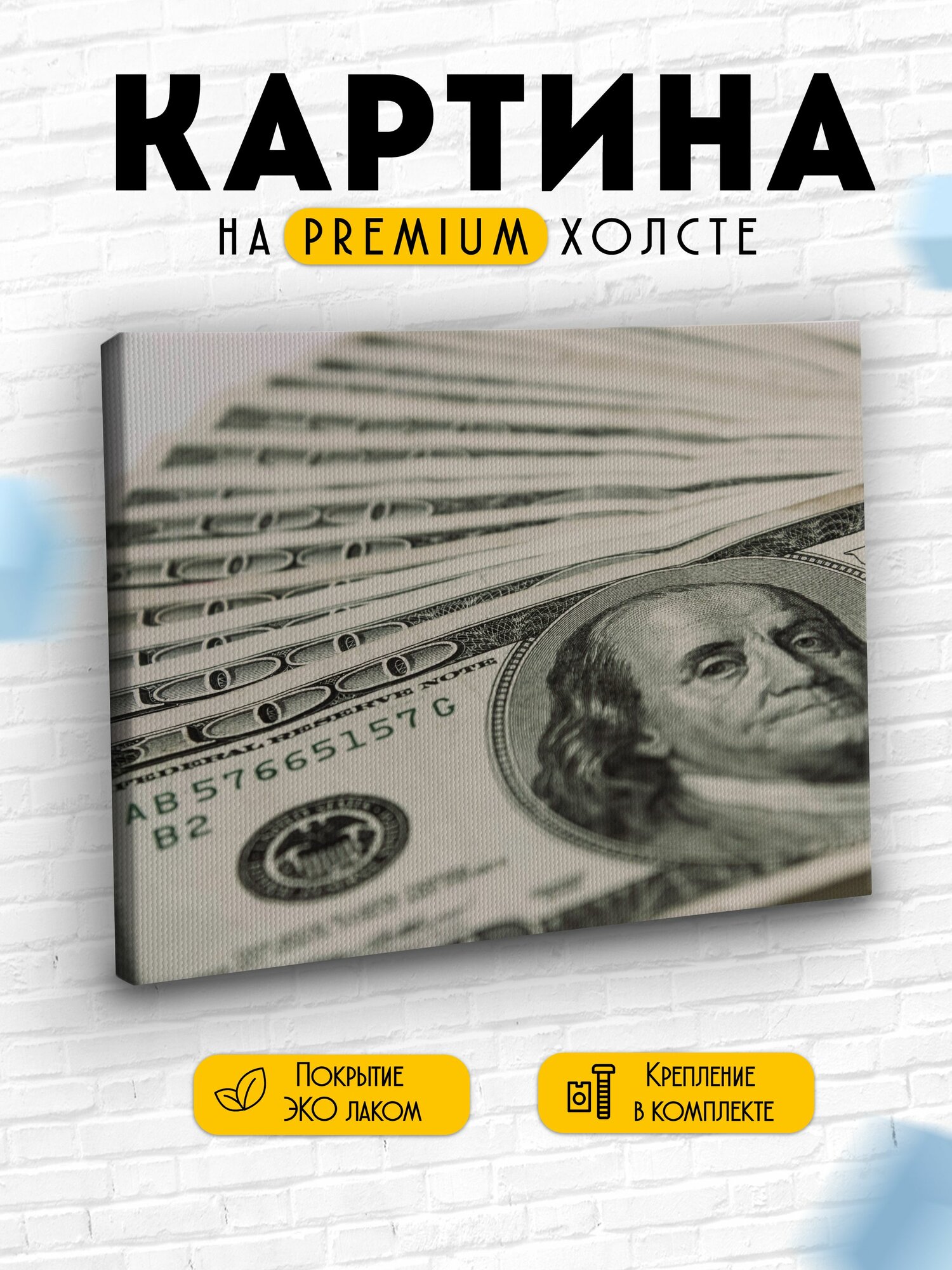 Картина, Деньги, денежная картина