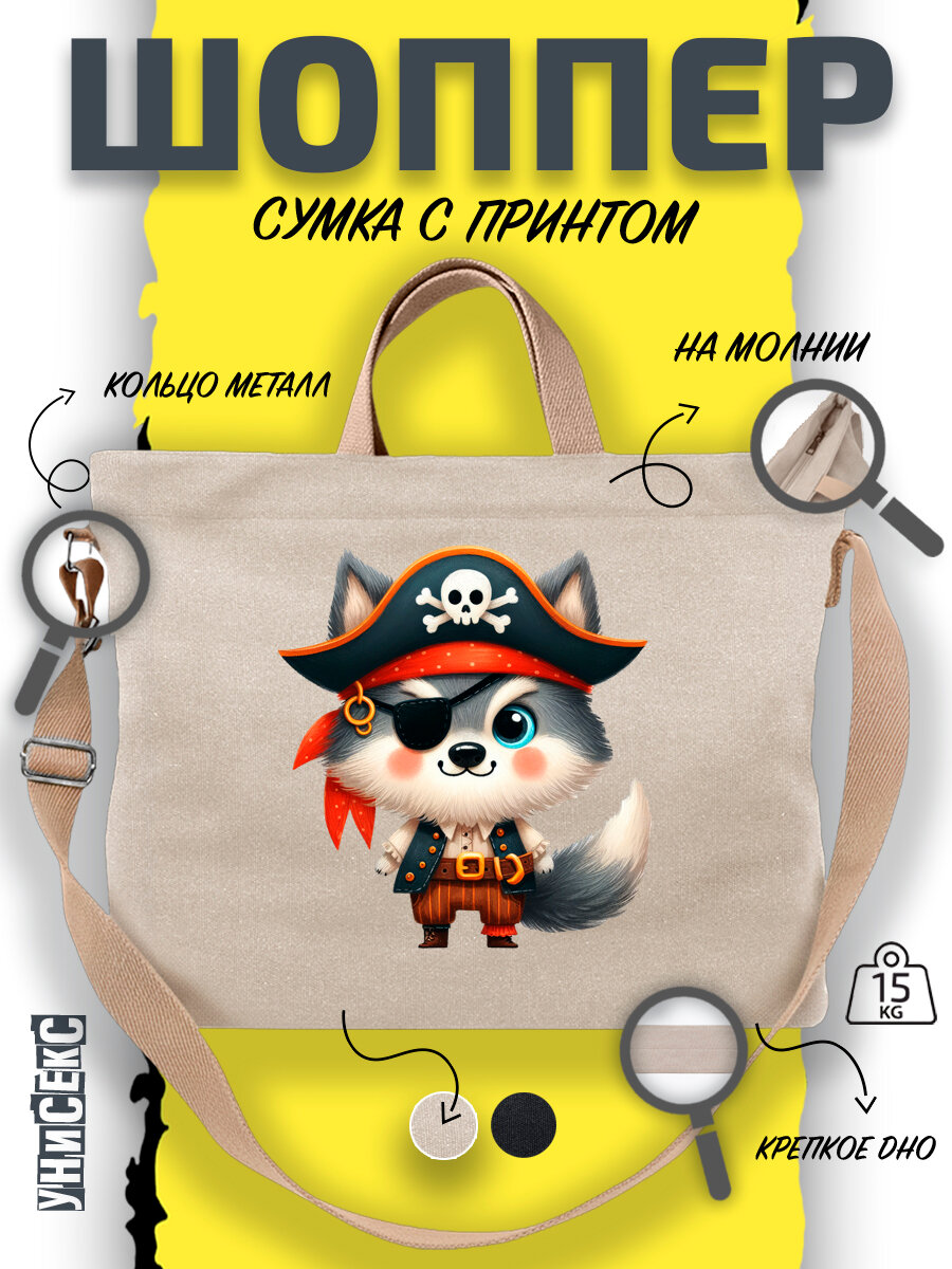 Сумка  шоппер y2k через плечо с волком паратом