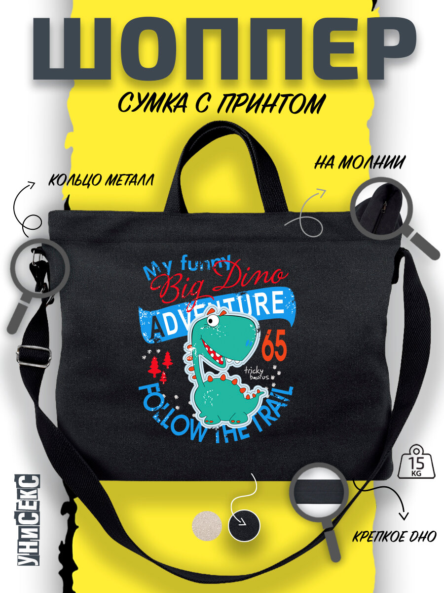 Сумка  шоппер y2k через плечо с динозавром смешной