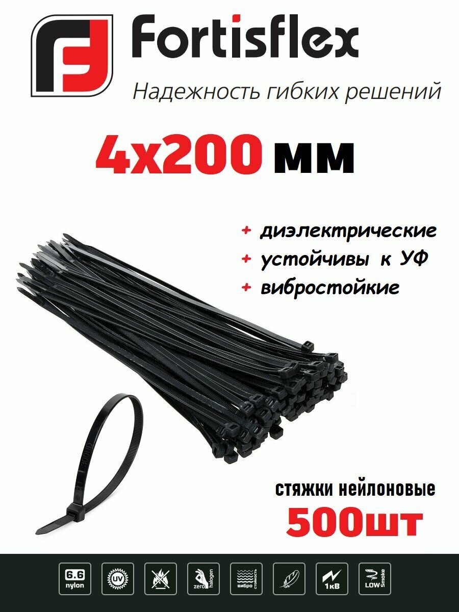 Стяжки / хомуты пластиковые кабельные, нейлон, 4х200, черные 100шт Fortisflex 5уп