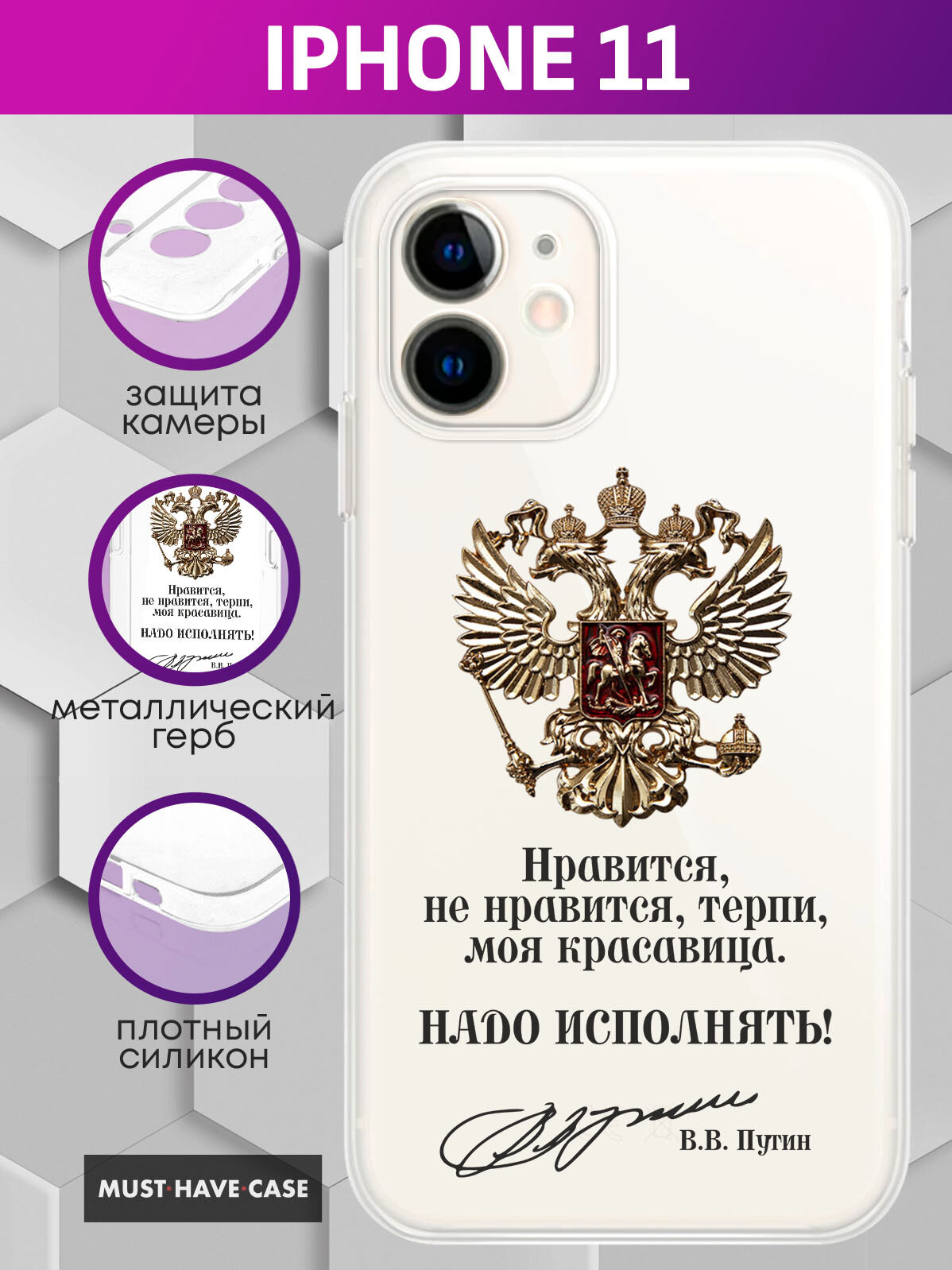 Прозрачный силиконовый чехол на Apple iPhone 11 / Айфон 11 - "Золотой металлический герб России (нравится, не нравится)"