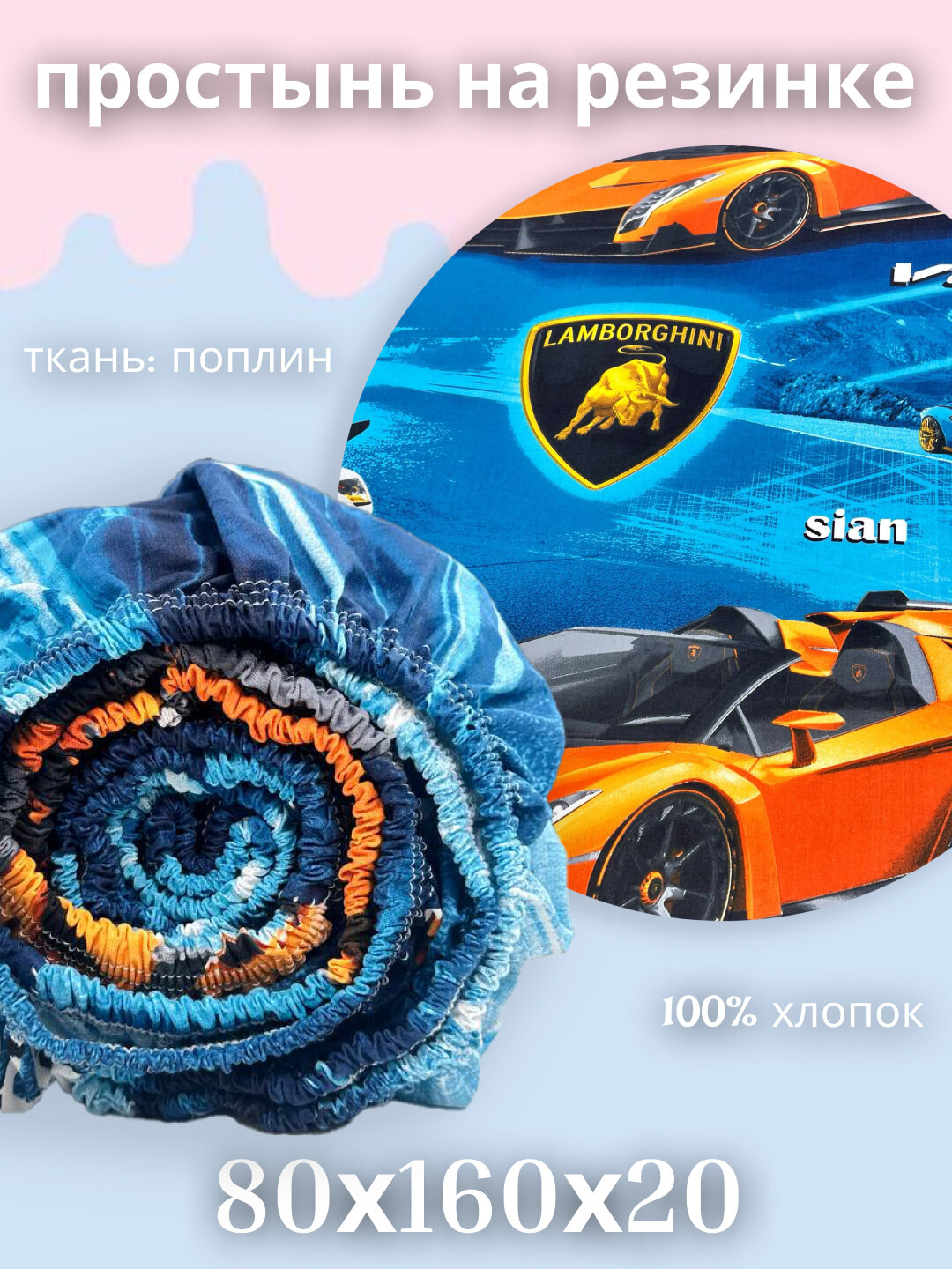 Kerimov GROUP простынь на резинке детская, поплин, 80x160x20 см