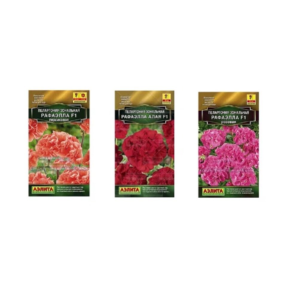 Набор семян цветов "Пеларгония Рафаэлла F1", 3 шт. (Персиковая 1шт, Алая 1шт, Розовая 1шт.)