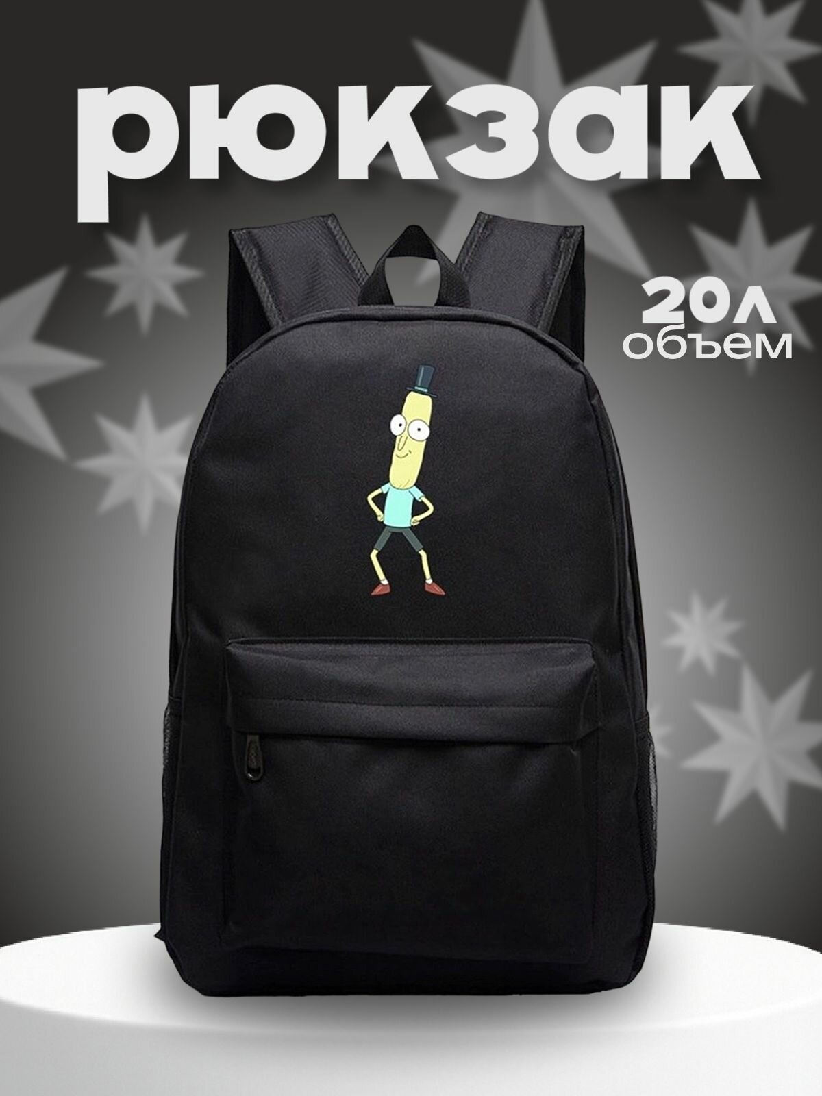 Рюкзак Мистер Жопосранчик черный №7
