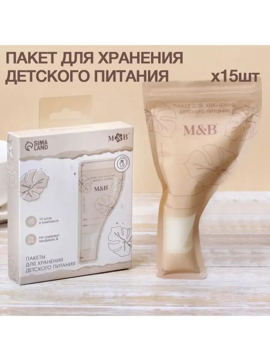 Пакеты для хранения и заморозки грудного молока