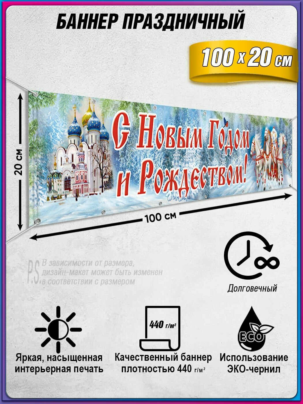 Баннер на Новый Год и Рождество с люверсами / Новогодняя фотозона / 1х0,2м