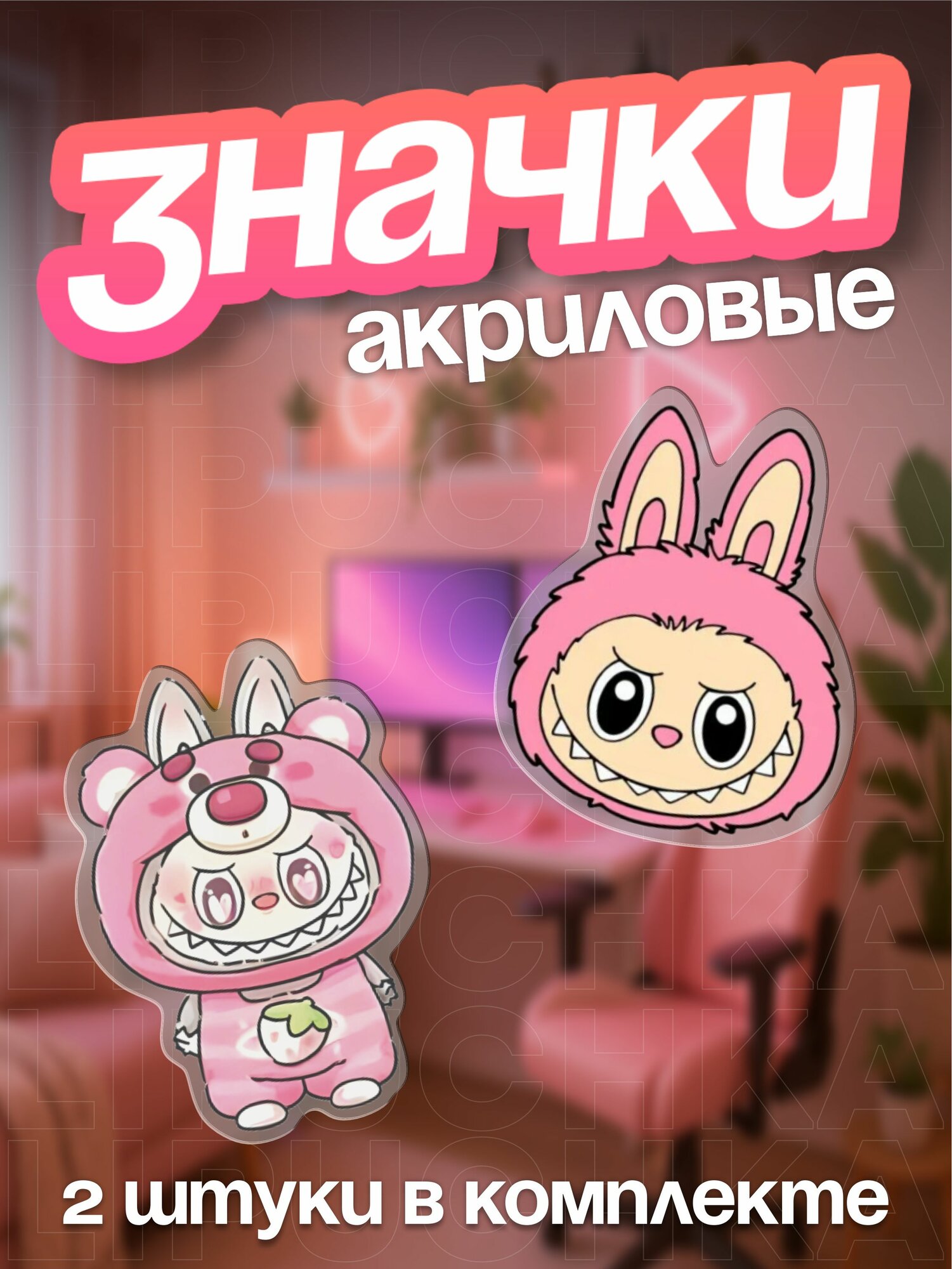 Значок Липучка