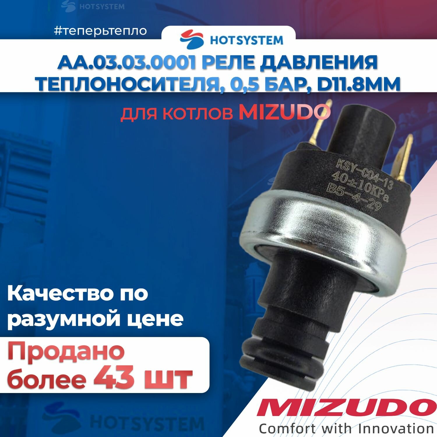 AA.03.03.0001 Реле (датчик) давления теплоносителя, 0,5 бар, D11.8мм, MIZUDO M11.24Т