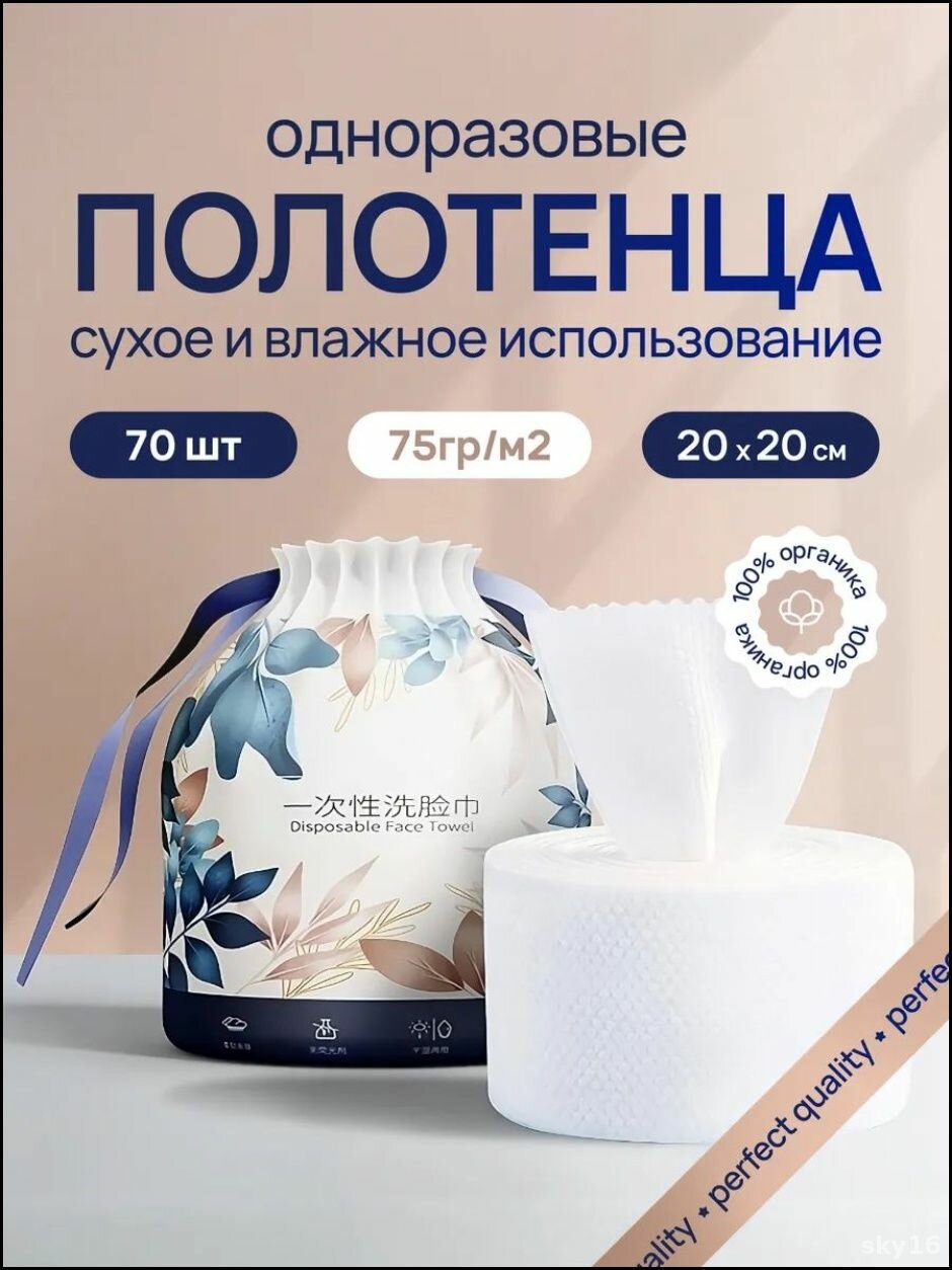 Детские полотенца для лица, влажные и сухие ватные салфетки, 70 шт.
