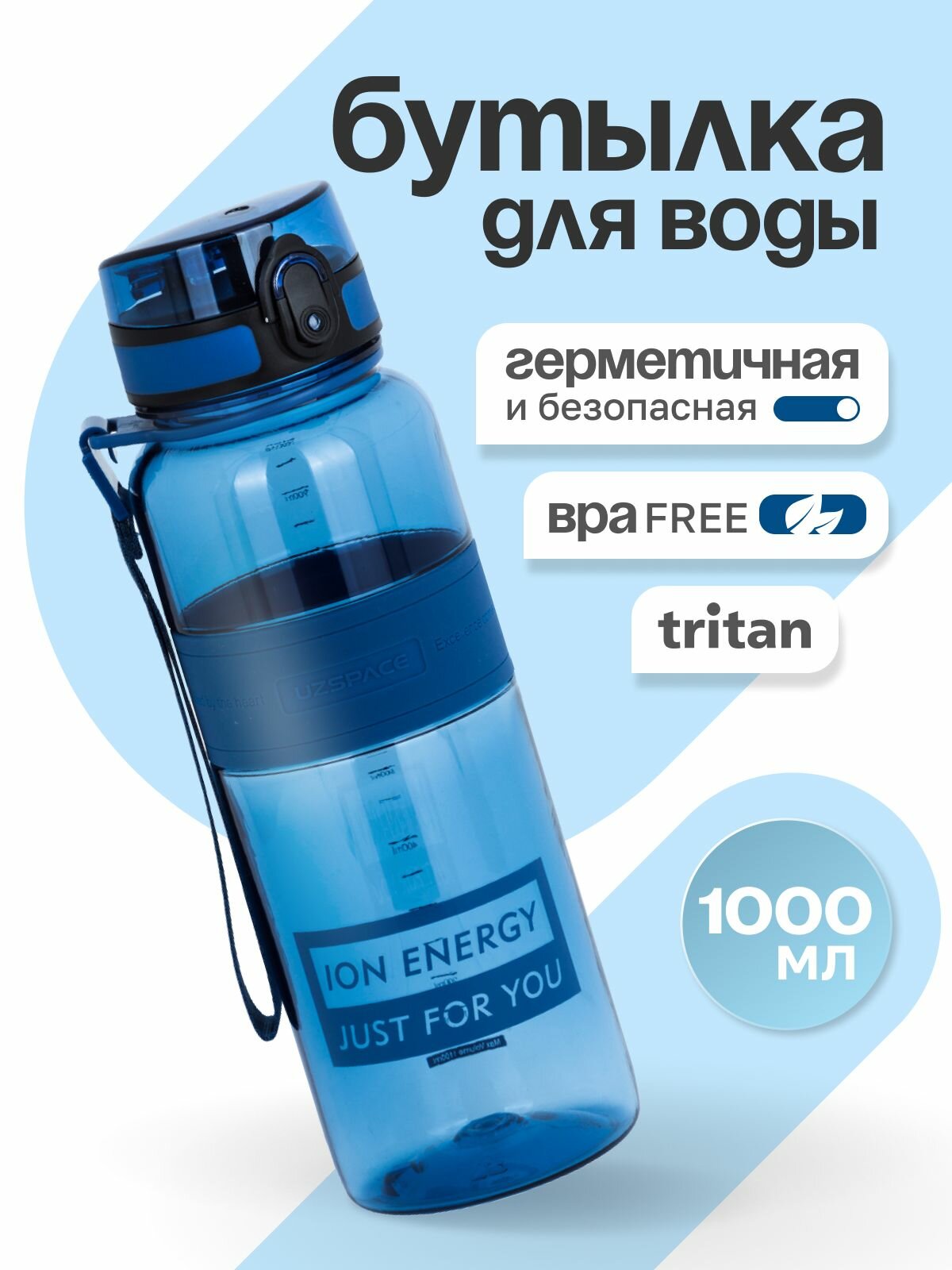 Бутылка для воды спортивная UZSPACE из Тритана, голубая прозрачная, 1000 мл, с герметичной крышкой, BPA Free, для спорта и фитнеса, детская в школу