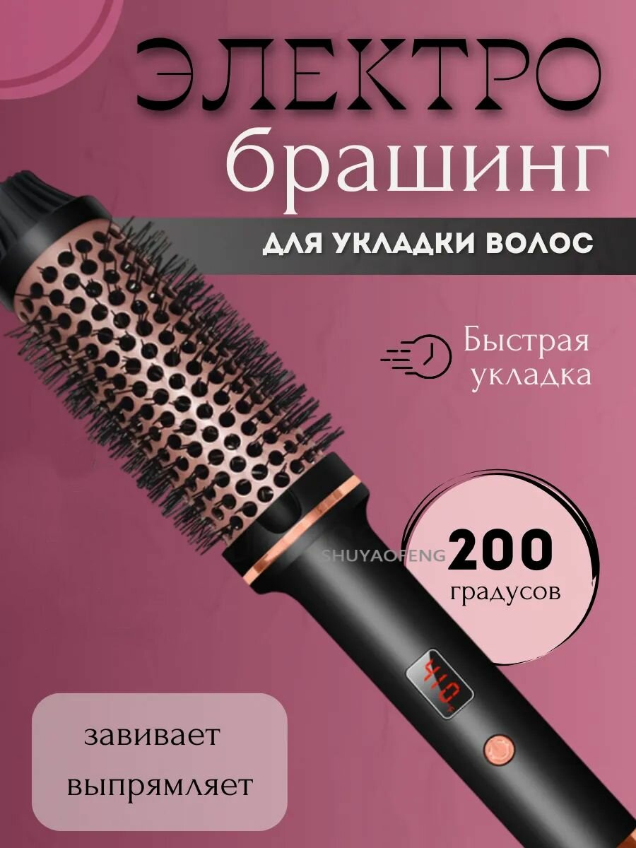 Электробрашинг мультистайлер для укладки волос