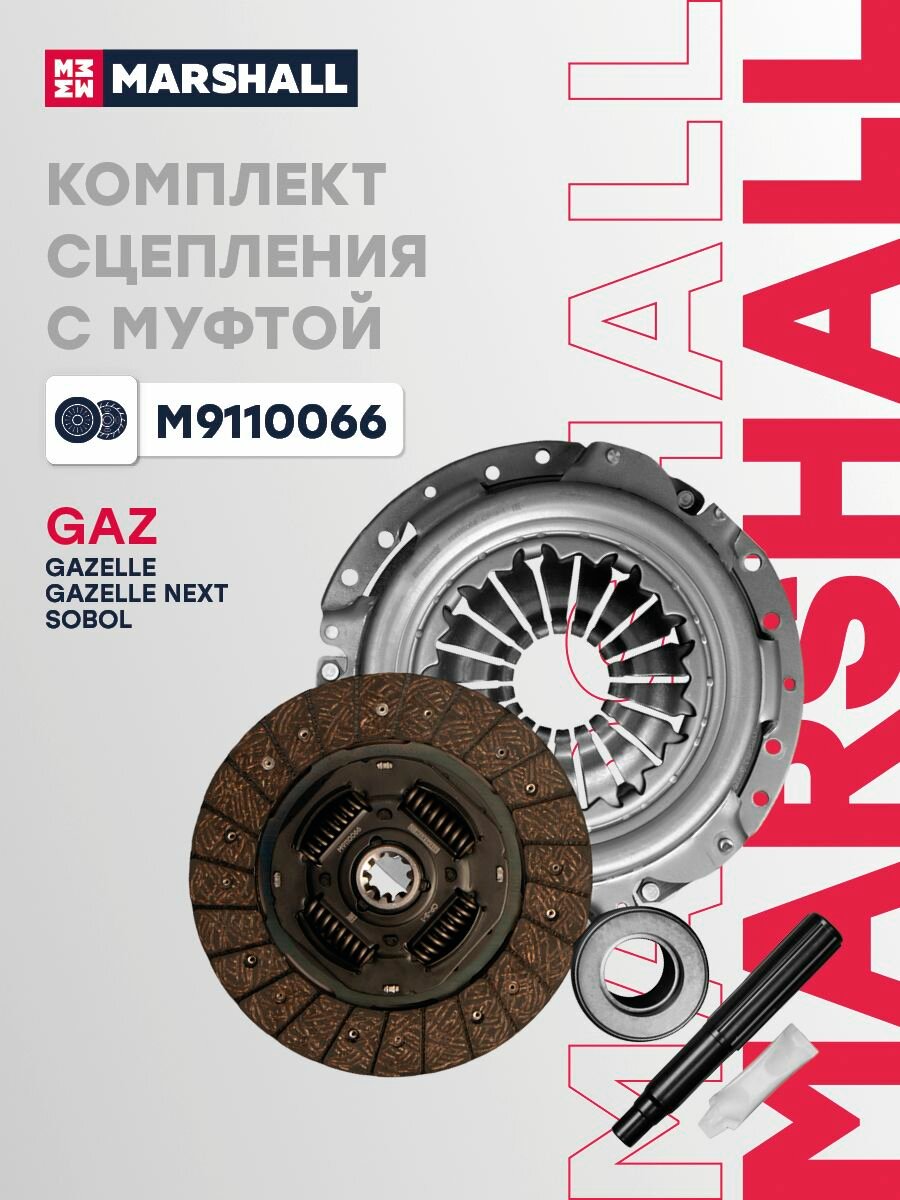 Комплект сцепления GAZ GAZELLE, GAZELLE NEXT, SOBOL 53151231031