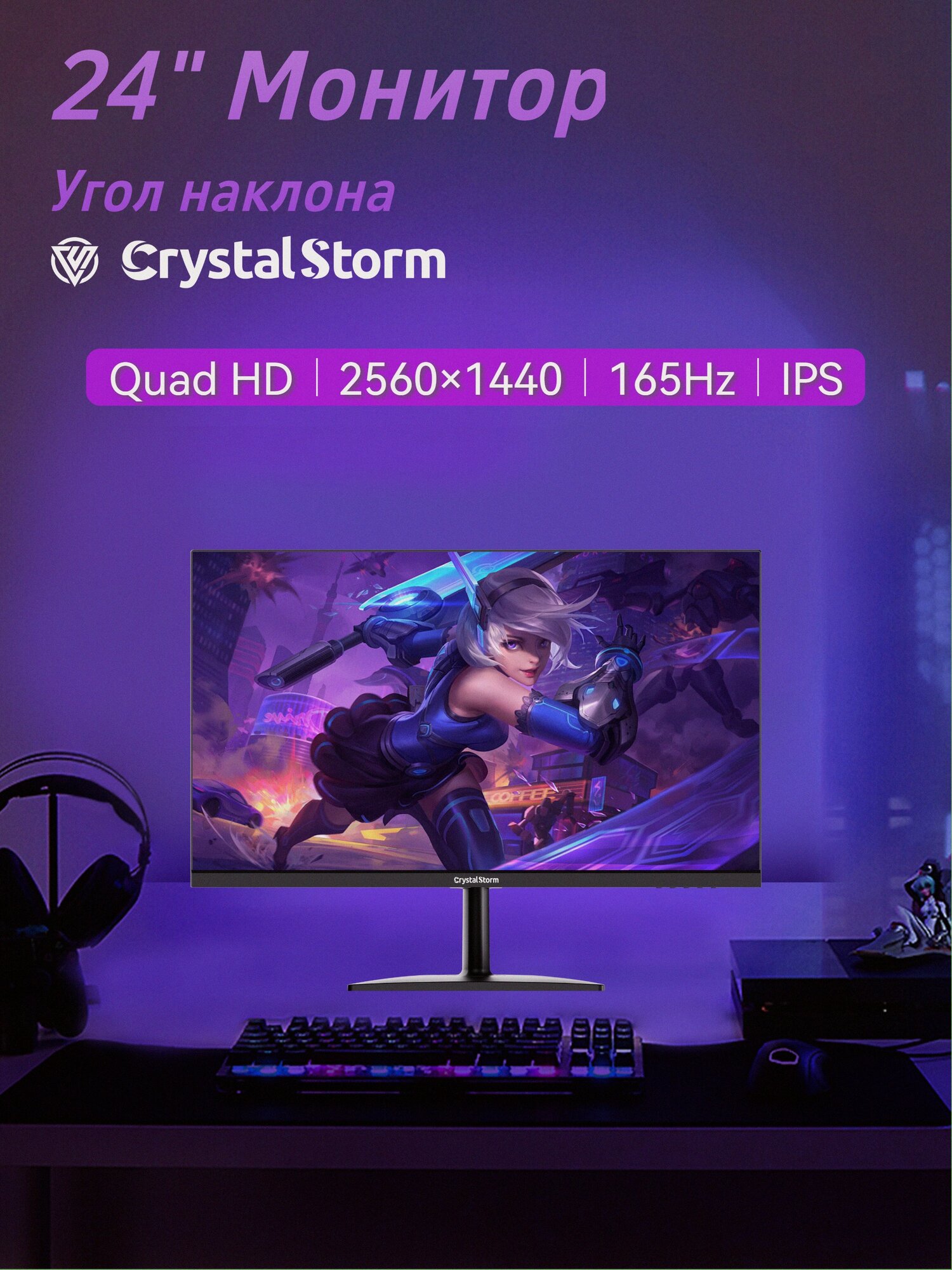 CrystalStorm 24" Монитор 2560x1440 165 Гц, IPS, Чёрный игровой, для компьютера