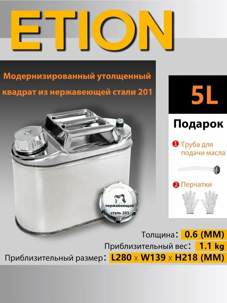 Канистра для ГСМ, 5.01 л