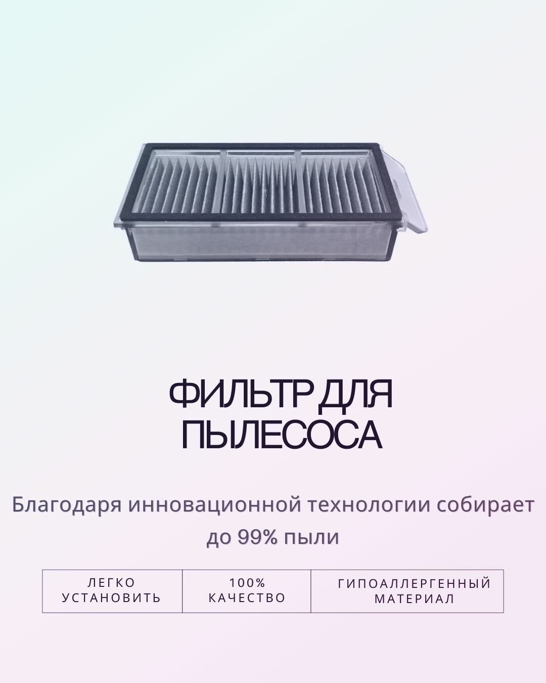 Фильтр для Dreame L50 Ultra