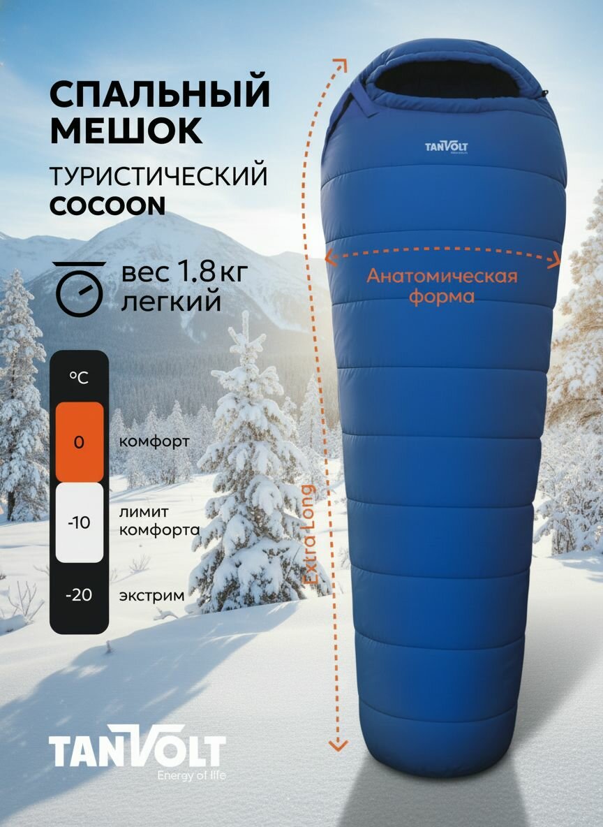 Спальный мешок кокон туристический теплый с капюшоном