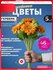 Стабилизированные цветы