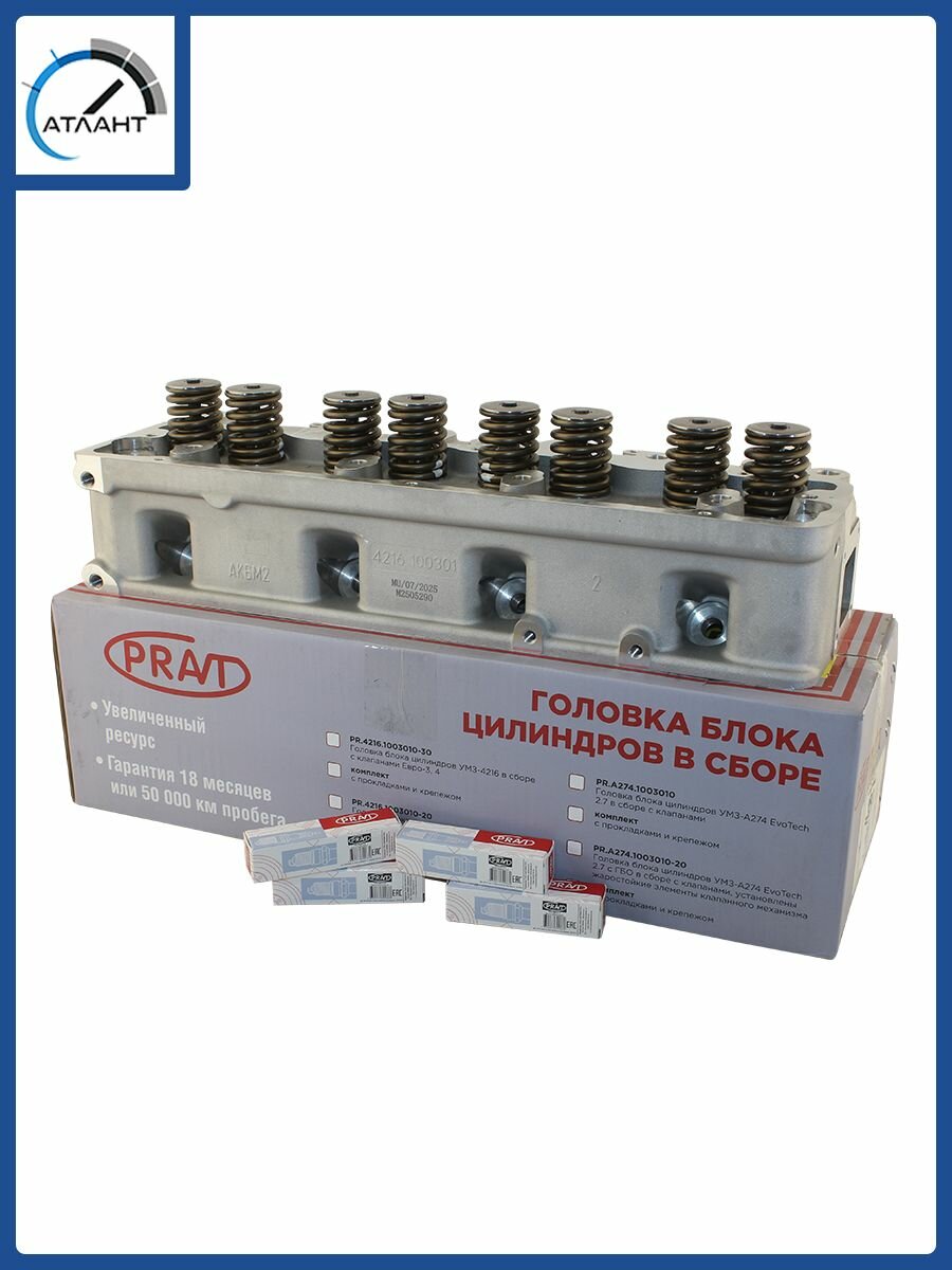 PRAVT Головка блока цилиндров дв. УМЗ 4216 с ГБО Евро.3,4 с клапанами (аналог 4216.1003001-20) арт. PR.4216.1003010-20