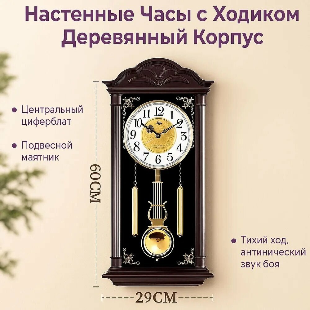 Настенные часы