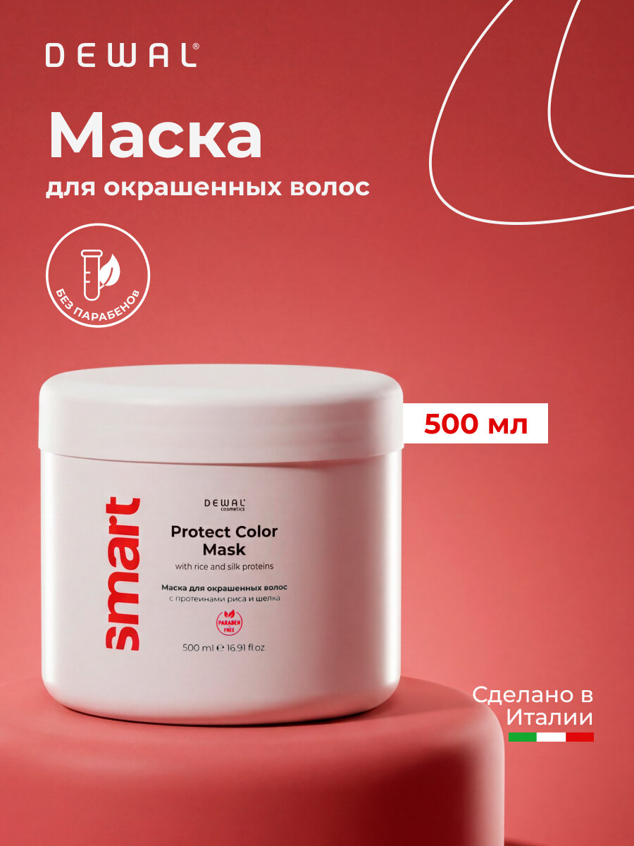 Маска для волос профессиональная после окрашивания DEWAL Cosmetics Protect Color Mask (500 мл) DCC20015