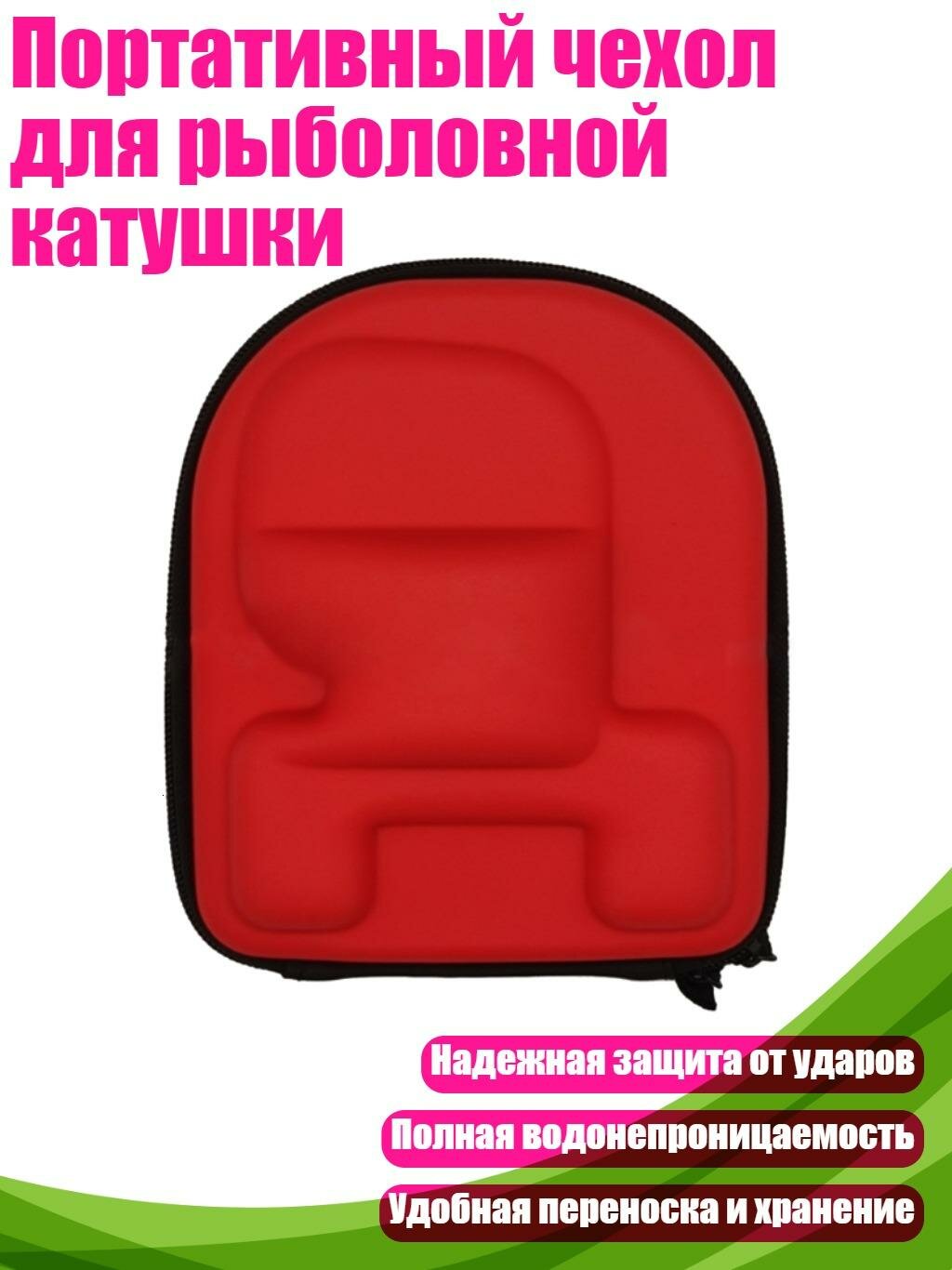 Портативный чехол для рыболовной катушки, красный - левый руль