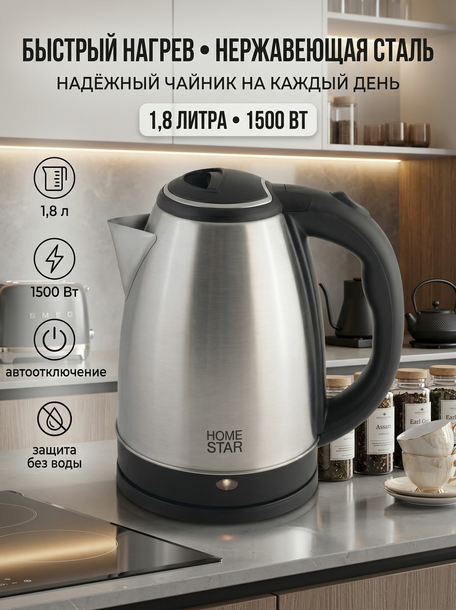 Чайник электрический металлический Homestar HS-1010,1,8 л