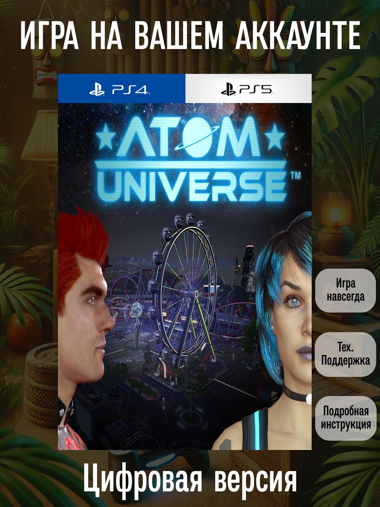 Atom Universe | PlayStation 4/5 | английский язык | Казуальные