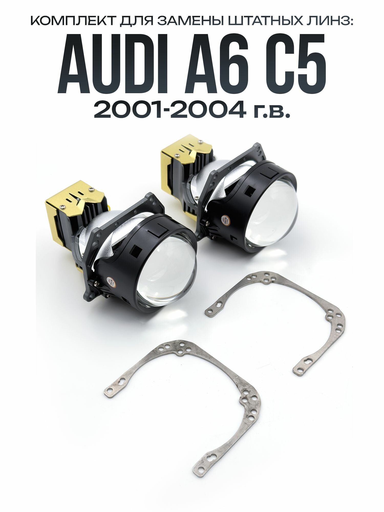 Светодиодные линзы Aozoom A20 для Audi A6 2001-2004 / biled модули A20 на Ауди А6 С5