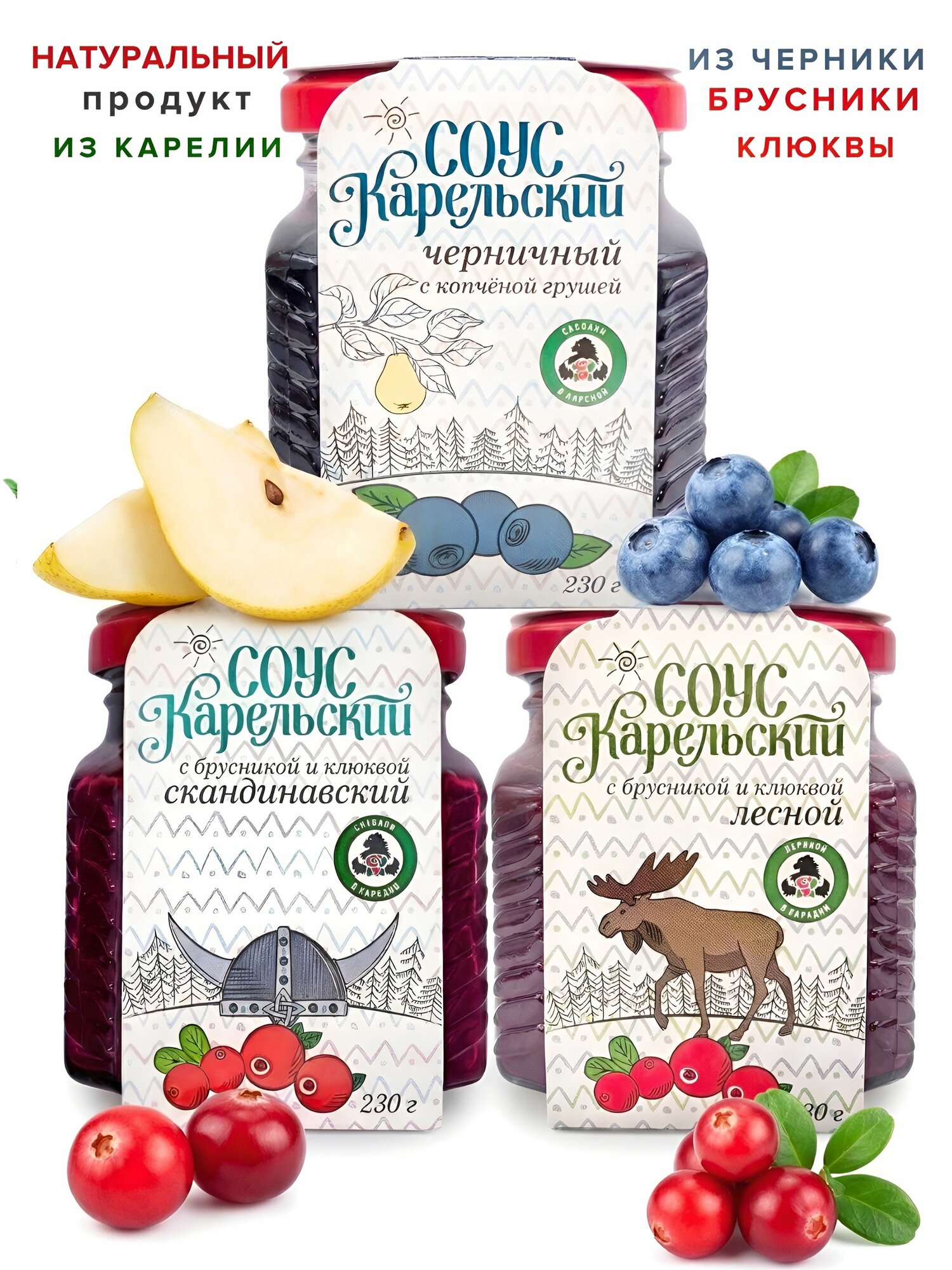 Мама карелия, Три натуральных ягодных соуса из Карелии, набор 690 г