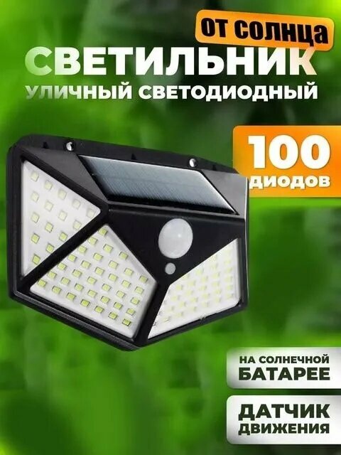 Уличный светильник, LED, количество ламп:100шт