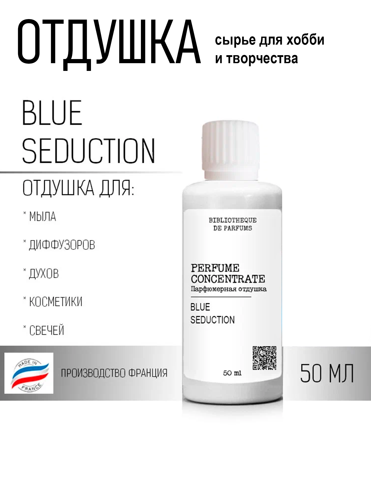 Отдушка для духов, косметики, свечей, диффузоров, бомбочек "Blue Seduction men", 50мл