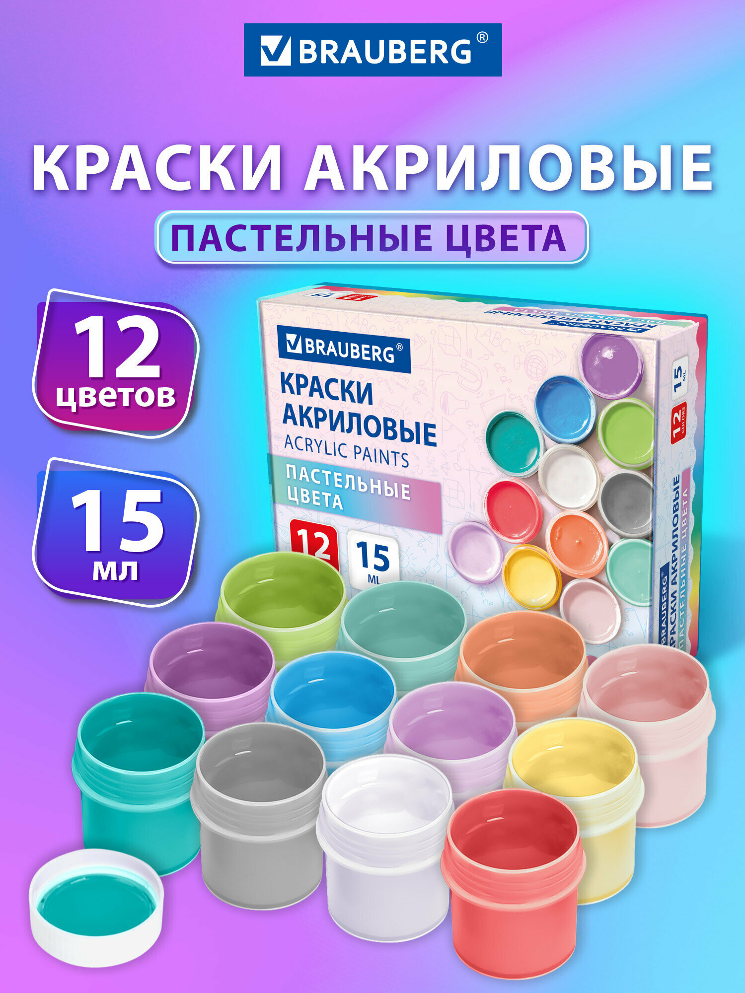 Акриловые краски художественные пастельные акрил набор 12 цветов для рисования и творчества по 15 мл, Brauberg, 192694