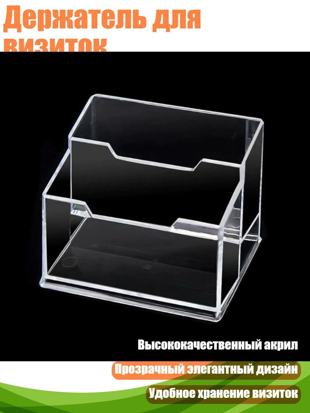 Держатель для визиток, Двойная решетка