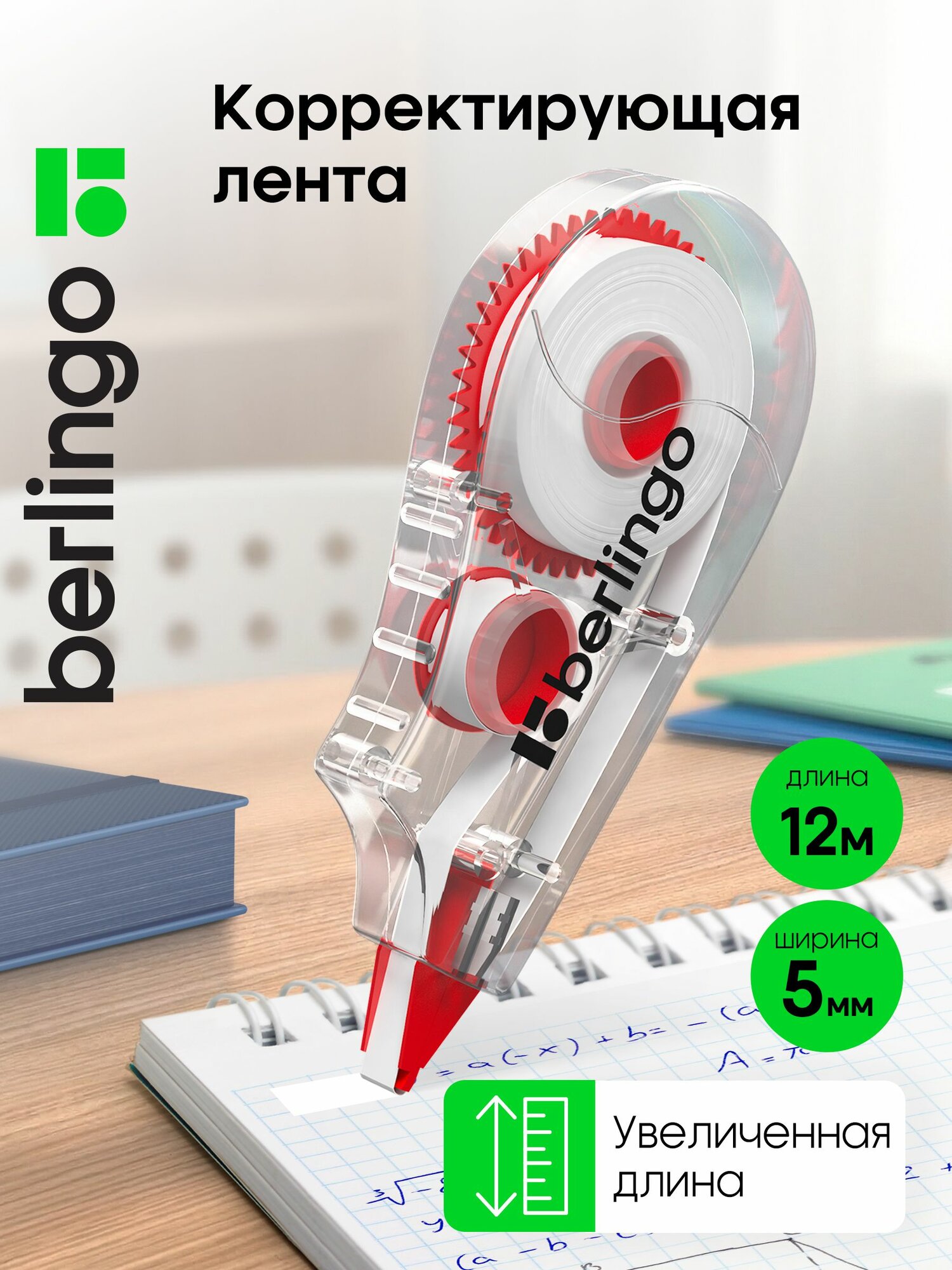 Корректирующая лента / Замазка штрих для школы 12м