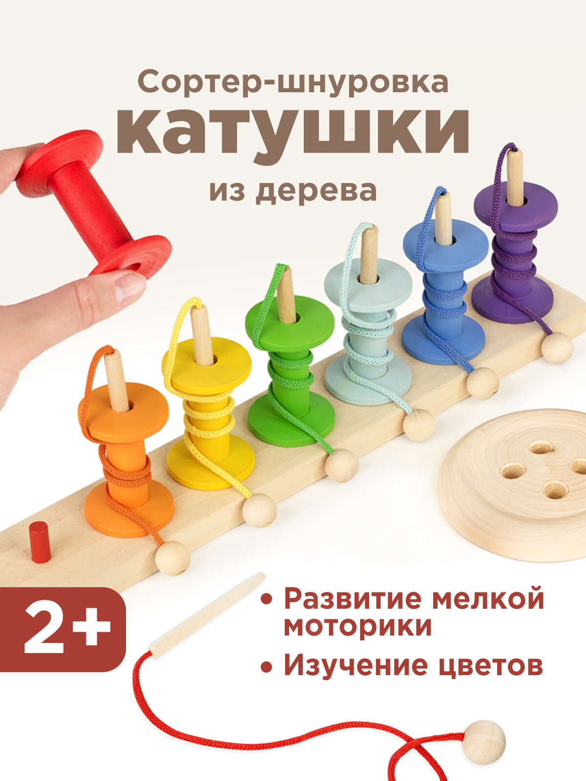 Набор Катушки Радуга Ulanik деревянный сортер - шнуровка для детей