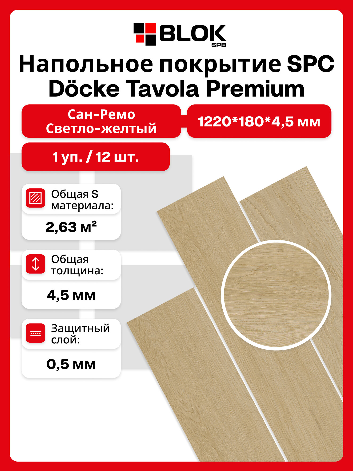 Напольное покрытие SPC Docke Tavola Premium сан-ремо (1 уп. / 2,63 м2 / 12 шт.) 180х1220х4,5мм Светло-желтый 43 класс