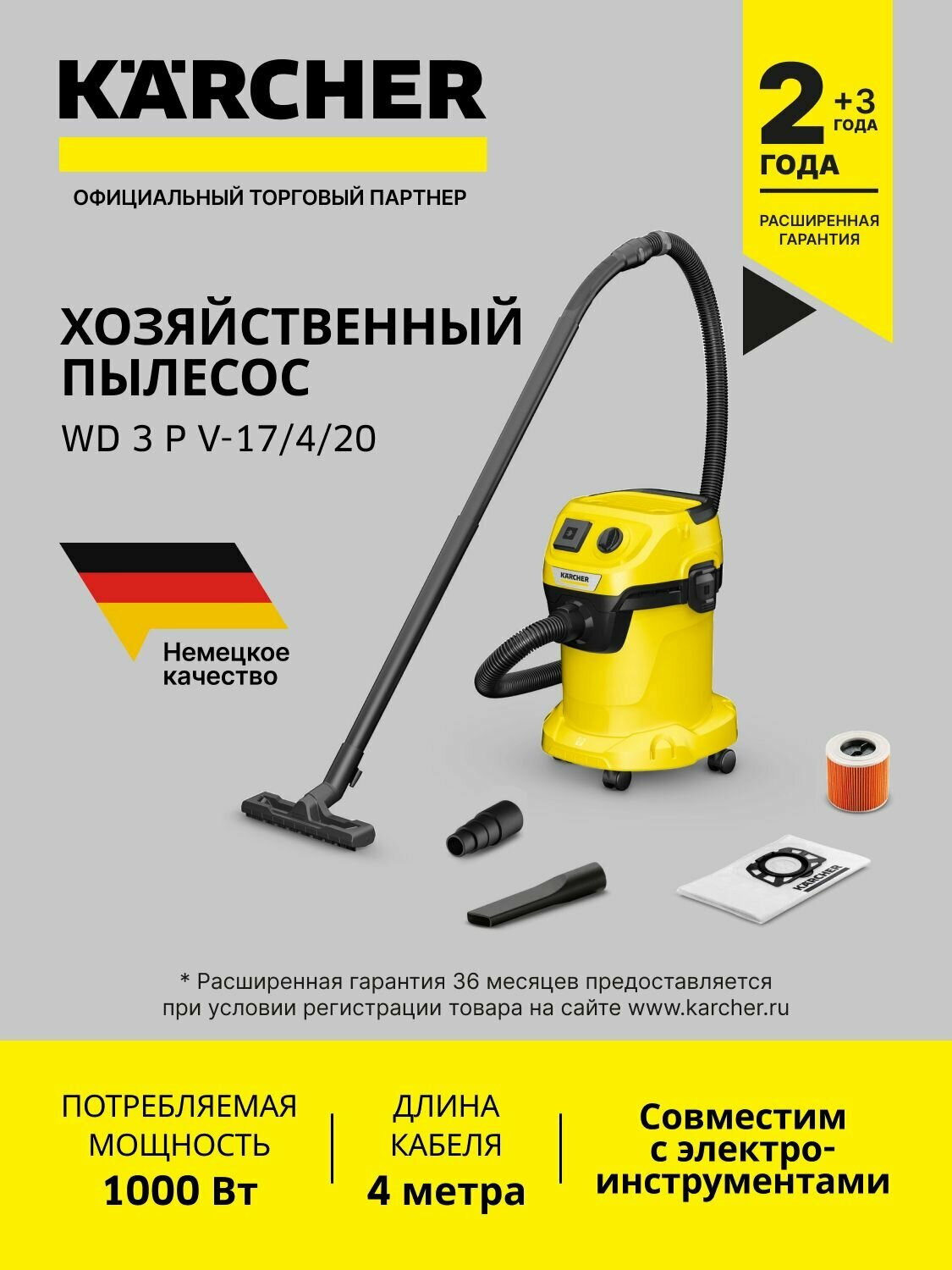 Karcher WD 3 P V-17/4/20 Пылесос, желтый