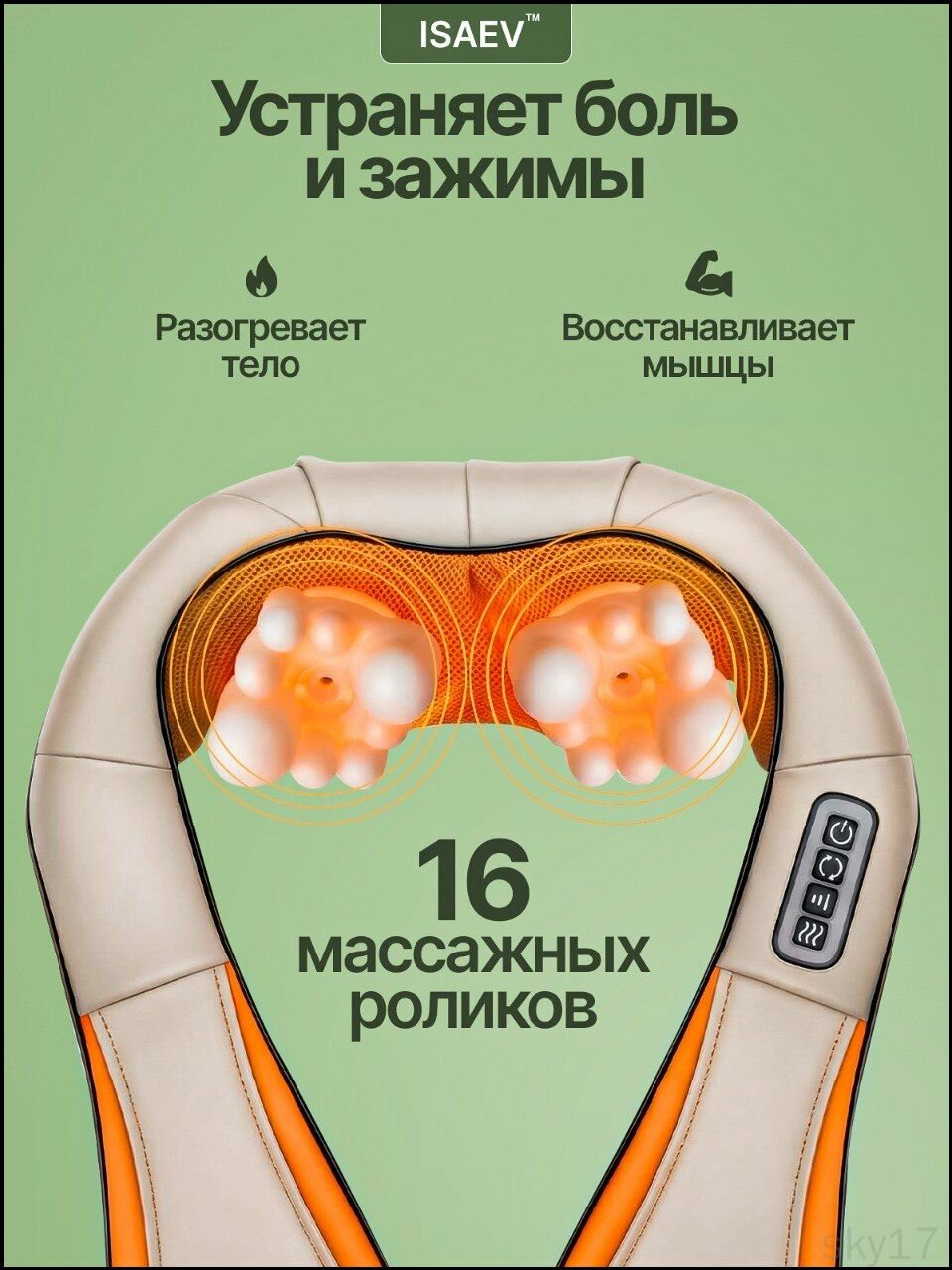 Массажер для шеи и плеч