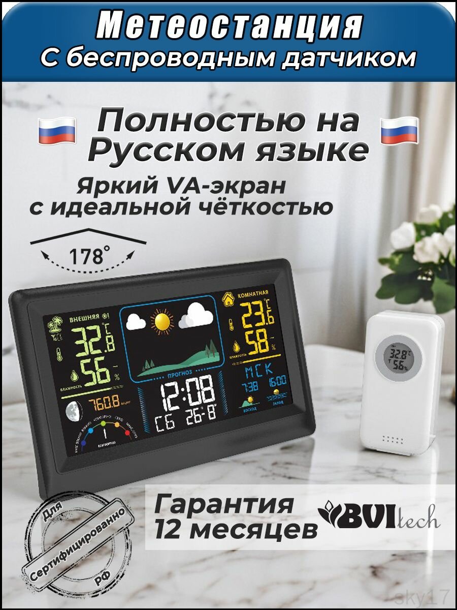 Домашняя метеостанция с беспроводным датчиком на русском языке. Погода, термометр, барометр, влажность, часы, будильник.