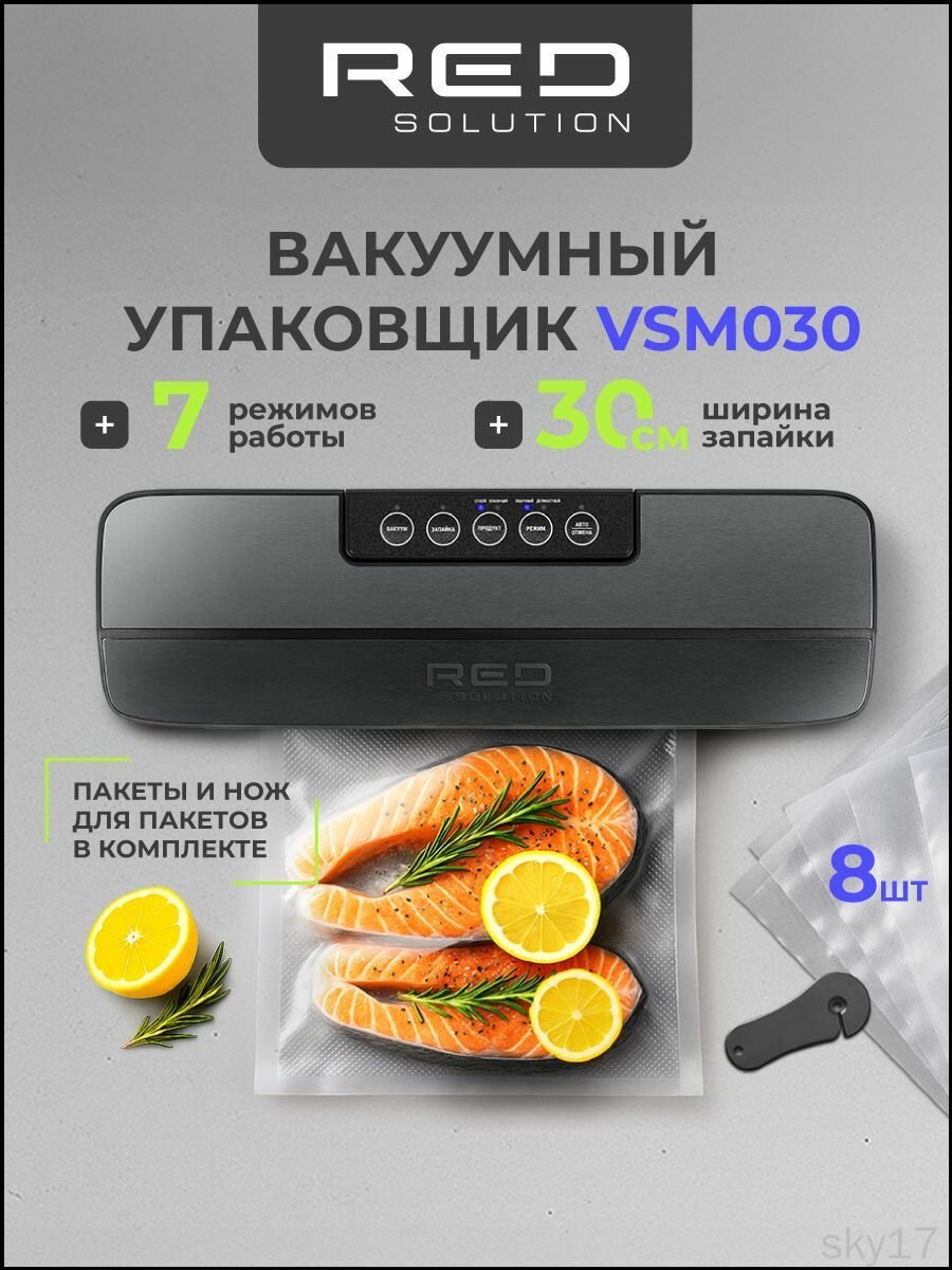 Вакууматор для продуктов, вакуумный упаковщик RED SOLUTION VSM030, запайщик пакетов, рулон для упаковки в комплекте