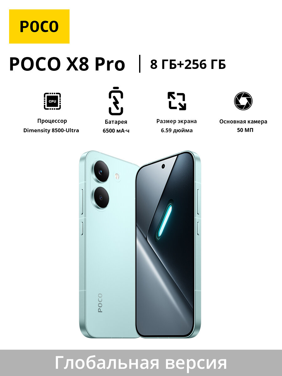 Смартфон POCO X8 Pro 5G | Dimensity 8500-Ultra | 6,59" 1,5K 120 Гц | 6500 мАч | Глобальная версия