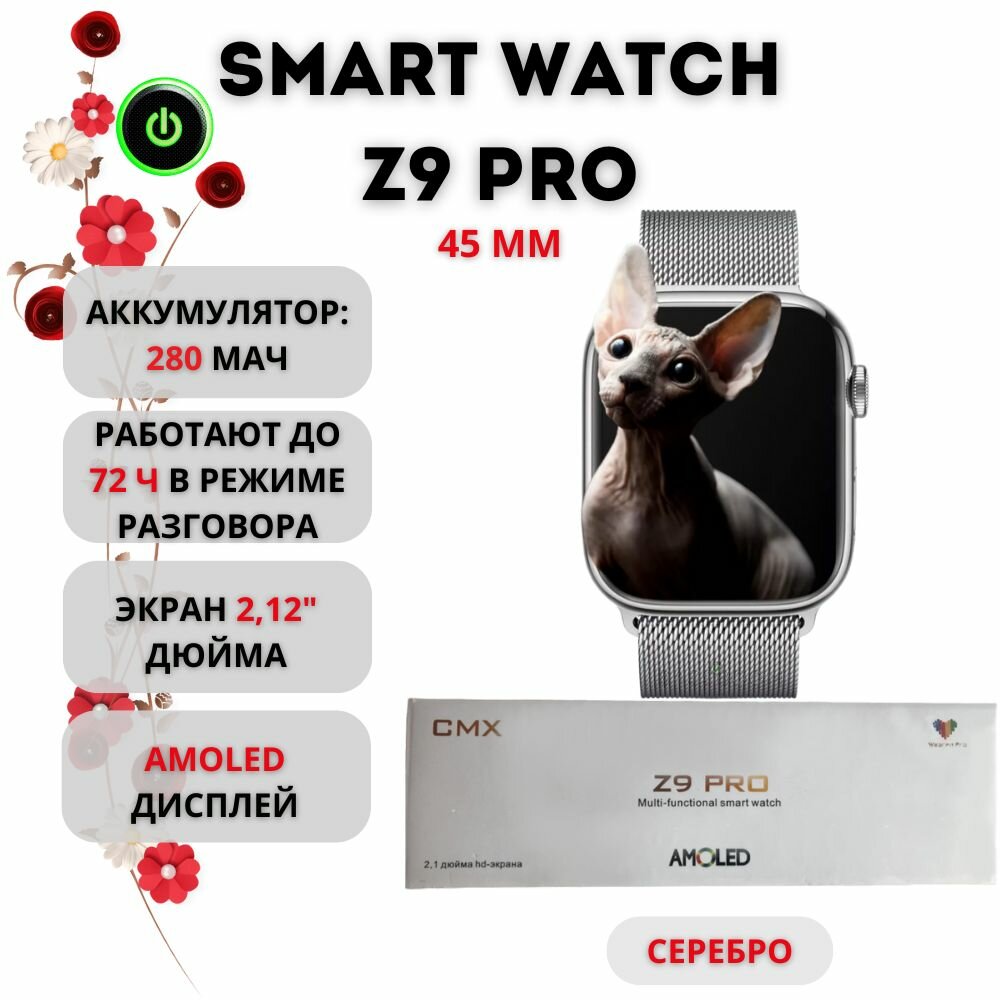 SMART WATCH Смарт-часы Умные часы Z9 PRO 45мм 2.12" дюймов, наручные часы с голосовым помощником, фитнес трекер для занятий спортом, 45mm