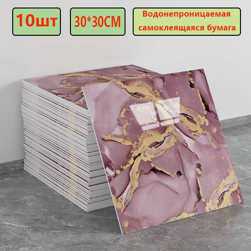 Эксклюзивные моющиеся обои для кухни 30x30 см с фольгой, 10 самоклеющихся панелей，