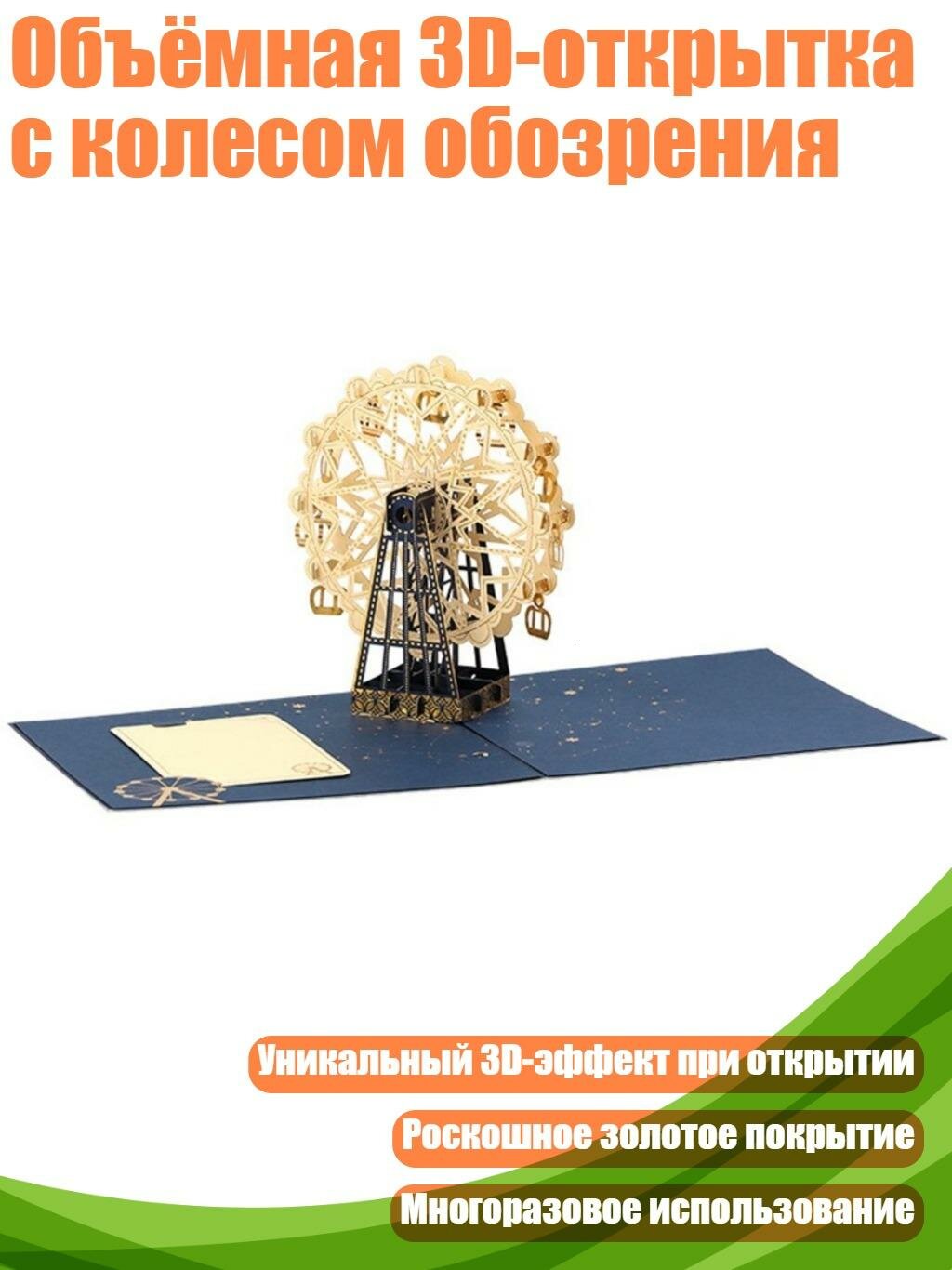 Объёмная 3D-открытка с колесом обозрения, Синий