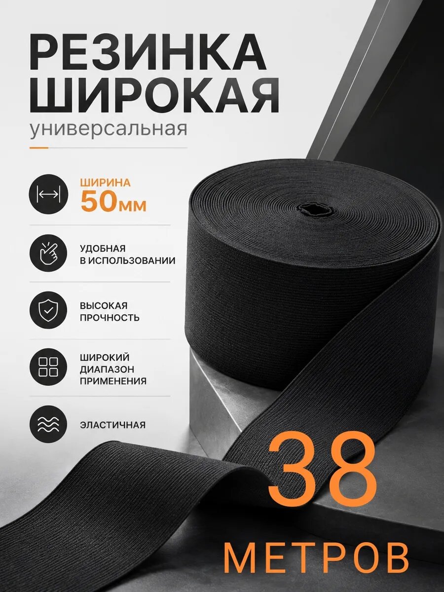 Резинка бельевая черная 50 мм широкая в рулоне
